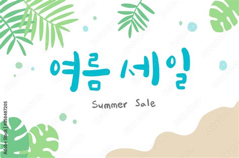 바다와 나뭇잎 일러스트가 있는 여름세일 배너 이미지 Vector De Stock Adobe Stock