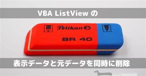 Vba Userform 複数列のリストボックス設定・取得方法