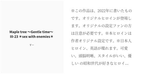 [r 18] 114 Maple Tree ～gentle Time～ Iii 23 ＊sex With Enemi Pixiv