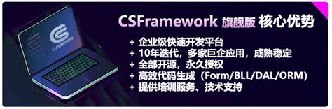 Cs软件快速开发框架winformnet8efcorewinform快速开发框架 Csdn博客
