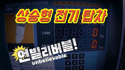 택탑 전기화물탑차 경량화를 말하다 Feat총중량전비 비교테스트 봉고포터 상승형 탑차 Youtube