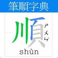 筆順字典線上中文字筆順查詢工具 重灌狂人