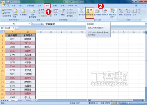 Excel教學技巧／「自動刪除表格中重複的資料，「移除重複」功能幫你二步驟快速刪除 T客邦
