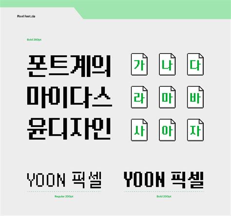 Yoon Px 윤픽셀 Fonco