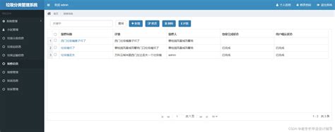 javaweb基于ssm vue的垃圾分类管理系统（文档 ppt 源码） csdn博客