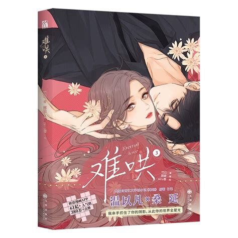 Jual Komik Mandarin Nan Hong 难哄 Eternal Love Vol03 First Frost Manhua Tou Tou Cang Bu Zhu