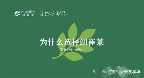 为什么懂行的人都选安利纽崔莱?看它用90年把从种子到食品做成教科书级标准! 知乎 为什么懂行的人都选安利纽崔莱?看它用90年把从种子到食品做成教科书级标准! 知乎