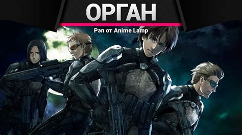Anime Lamp - РЭП про Орган геноцида - YouTube