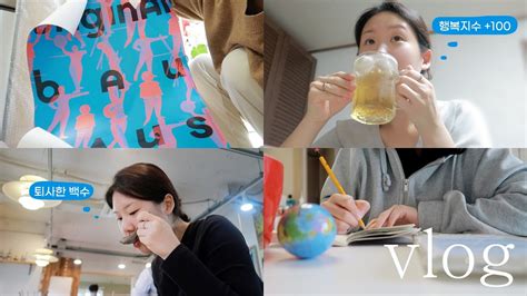 퇴사하고 혈색 좋아진 백수 브이로그 🎈독서노트 스페인어 쉐도잉 치아교정 월치료 더글로리 정주행 바나나푸딩 만들기