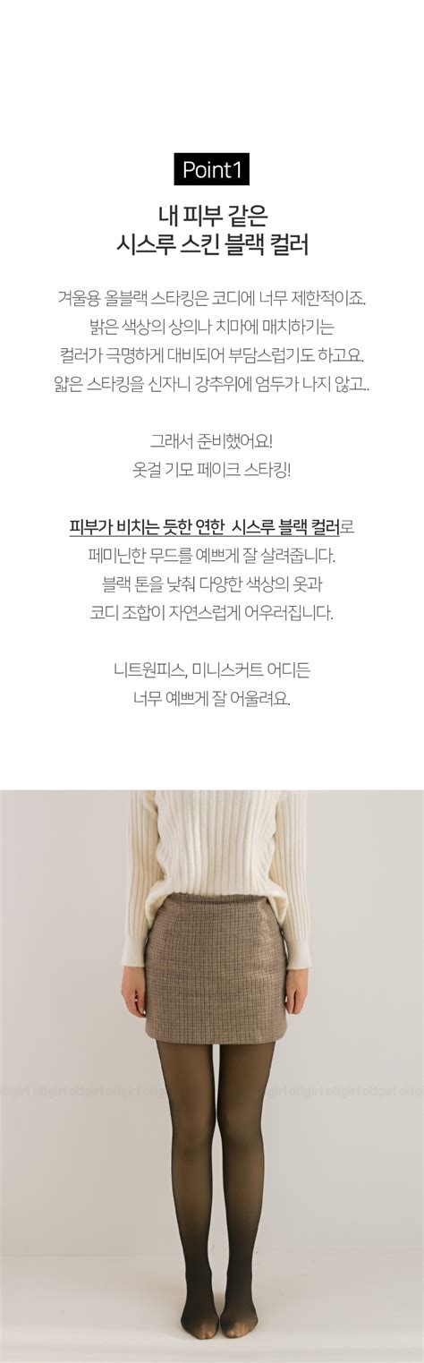 옷걸 기모 착시 페이크 스타킹 11