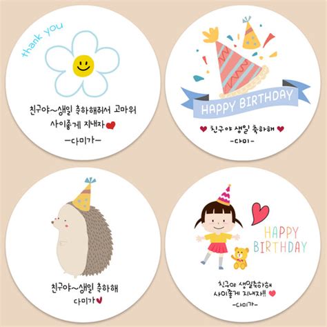 어린이집 유치원 생일축하 답례 감사 스티커 선물포장 아이디어스