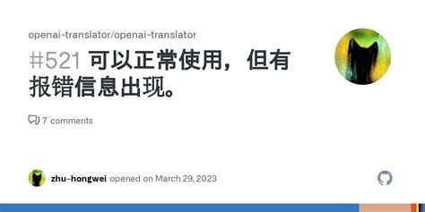 可以正常使用但有报错信息出现 Issue openai translator openai translator GitHub