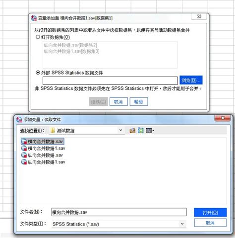 如何在spss中进行数据文件合并 Ibm Spss Statistics 中文网站
