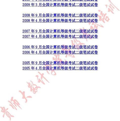 二级vf历年笔试题2005 2010aaaword文档在线阅读与下载无忧文档