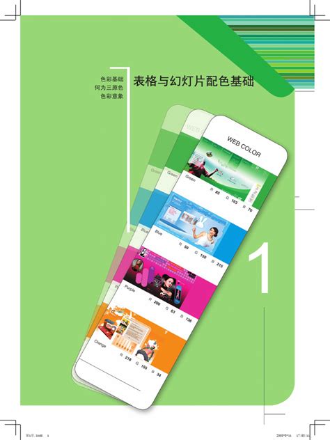 Excel图表配色原理电子书 Pdf