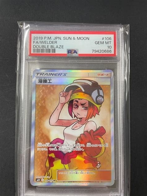Psa10 溶接工 2019年 ポケモンカード ポケカ Sr Pokemon ダブルブレイズ 106 Double Blazeシングル