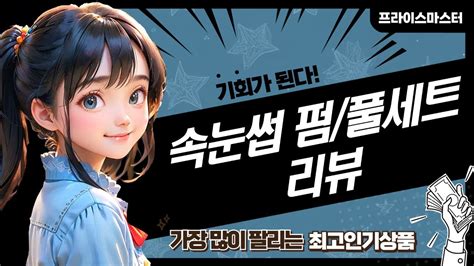 속눈썹 펌 인조 속눈썹 풀세트 리뷰 갓성비템 총정리 Youtube