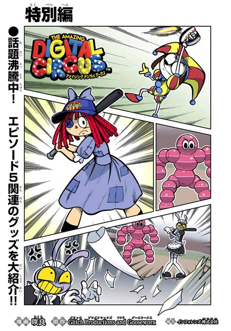 【神奇数字马戏团】官方漫画版 番外篇9 生肉 哔哩哔哩