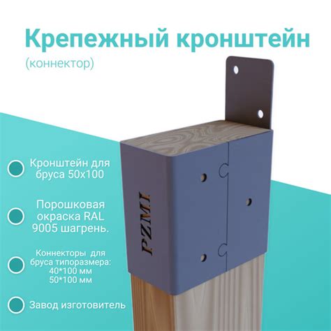 Кронштейн крепежный ПЗМИ Кронштейн-брус-50х100мм-10шт 8 шт. купить по ...