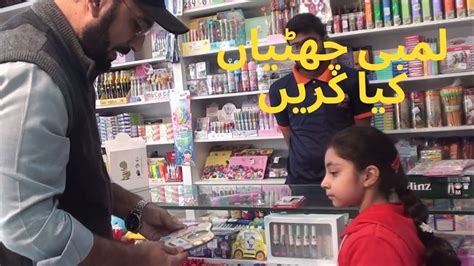 لمبی چھٹیاں کیا کریں Youtube