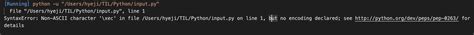 Python Syntaxerror Non Ascii Character 오류