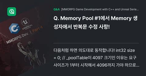 Memory Pool 1에서 Memory 생성자에 Inflearn Community Qanda