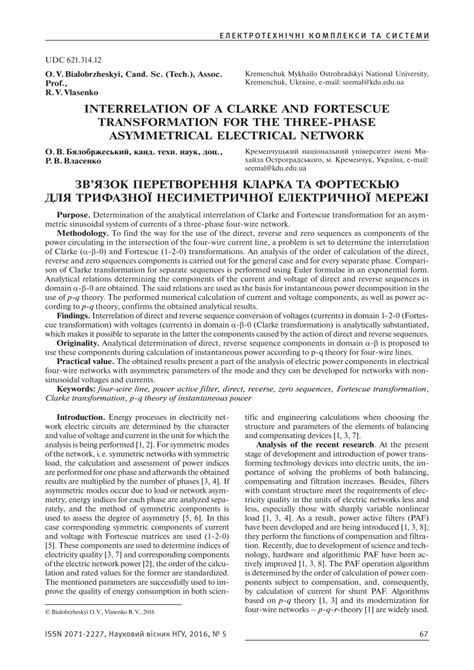Pdf Interrelation Of A Clarke And Fortescue Transformation For The Three Phase Asymmetrical