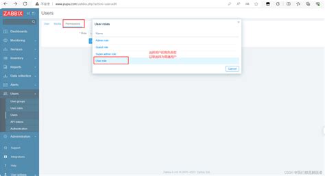 Zabbix创建用户与权限管理 Csdn博客