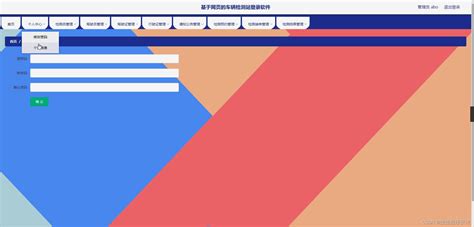 Java基于网页的车辆检测站登录软件开题源码网页设计在机动车检测中的应用 Csdn博客