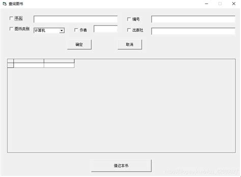基于vb图书管理系统的设计与实现vb图书馆管理系统界面设计 Csdn博客
