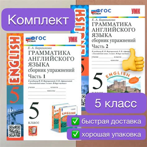 Сборник упражнений Английский язык 5 класс Часть 1 Часть 2 Барашкова Елена Александровна