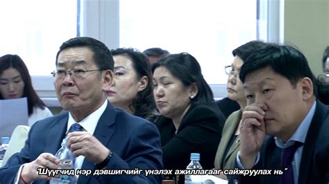 Шүүхийн хараат бус байдлыг бэхжүүлэх нь сэдэвт хэлэлцүүлэг Илтгэл 1 Youtube