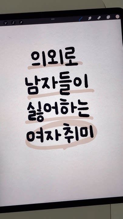 의외로 남자친구가 싫어하는 여자친구 취미~ 걱정질투 조합 커플 연애 취미 Youtube