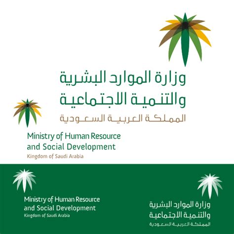 شعار وزارة الموارد البشرية والتنمية الاجتماعية Download Png