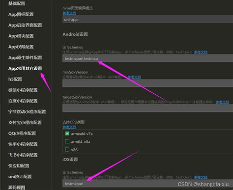 【2021 12 7】uniapp项目：app直接打开页面scheme用法，实现打开手机上的应用uniapp Scheme Csdn博客