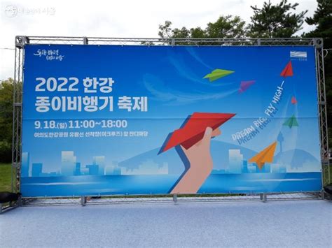 하늘 높이 날아라~ 한강 종이비행기 축제 다녀왔어요 네이버 블로그