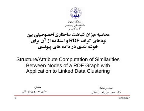 pdf structure attribute computation of similarities between nodes of a graph with application
