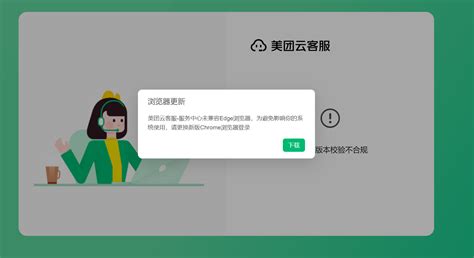 美团云客服 升级帮助文档