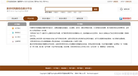 Java毕业设计作品（43）：基于thymeleaf前后端分离 新农村文化展示系统设计与实现javaweb 创意设计 Csdn博客