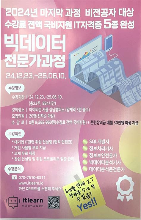 빅데이터 전문가과정 Ai빅데이터융합학과