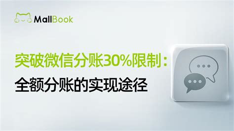微信分账比例最大能提到多少怎么实现全额分账 知乎