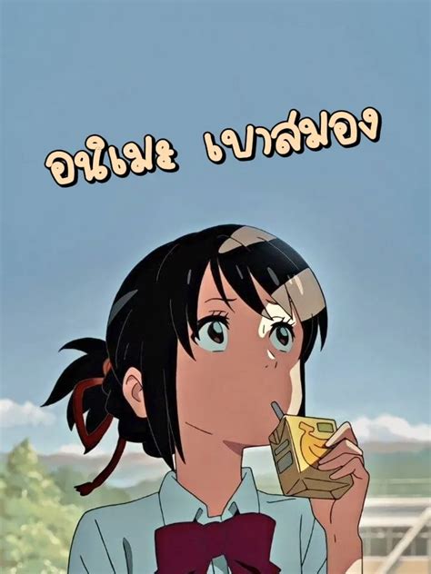 อนิเมะ เบาสมอง 🥰 แกลเลอรีที่โพสต์โดย Anime Lover Lemon8