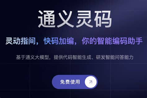 通义灵码，降临博客园 博客园团队 博客园
