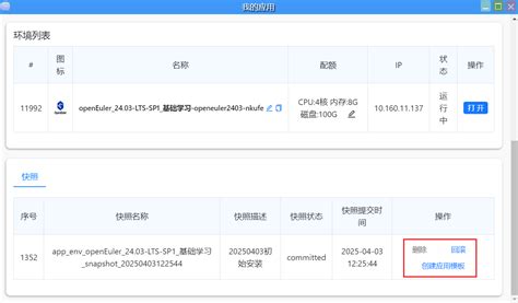 使用hi168云平台搭建openeuler学习环境 csdn博客
