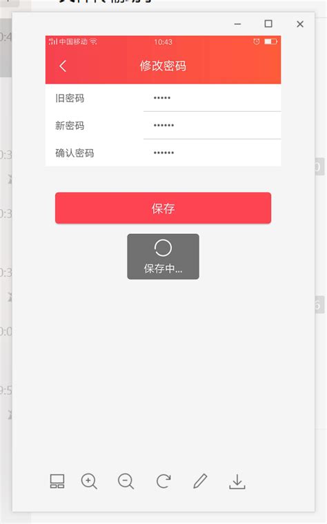 错误 1548 【正式信通车友】修改密码时，第一次修改密码容易出现一直loading的情况，见附图 易保通 Android客户端