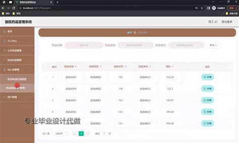 基于springboot的医院药品管理系统设计与实现的设计与实现 医院药品管理系统架构图 csdn博客
