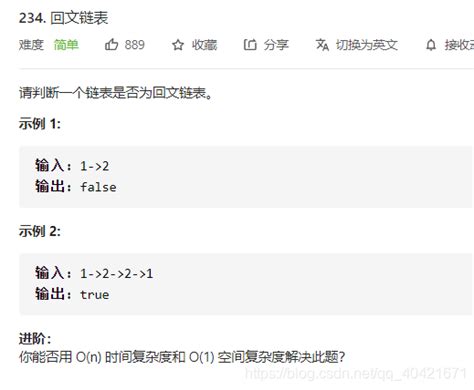 Leetcode 快慢指针原地算法 234 回文链表 Csdn博客