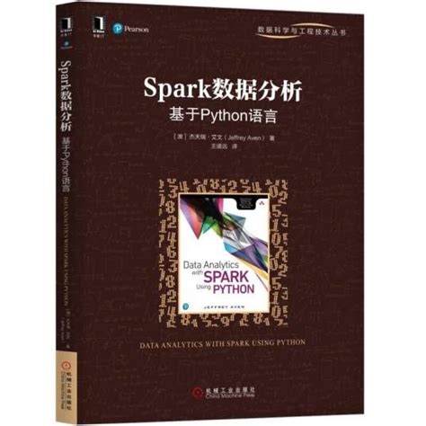 spark数据分析：基于python语言 百度百科