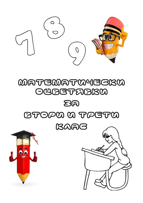 Mатематически оцветявки за 2 и 3 клас Pdf