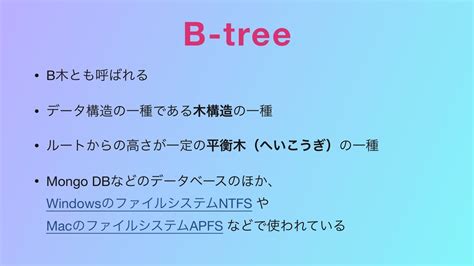 これでわかるb treeアルゴリズム b tree algorithm speaker deck